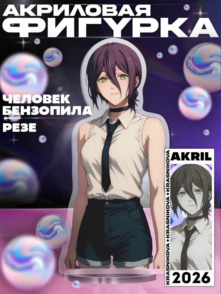 Акриловая фигурка / Человек бензопила манга Резе