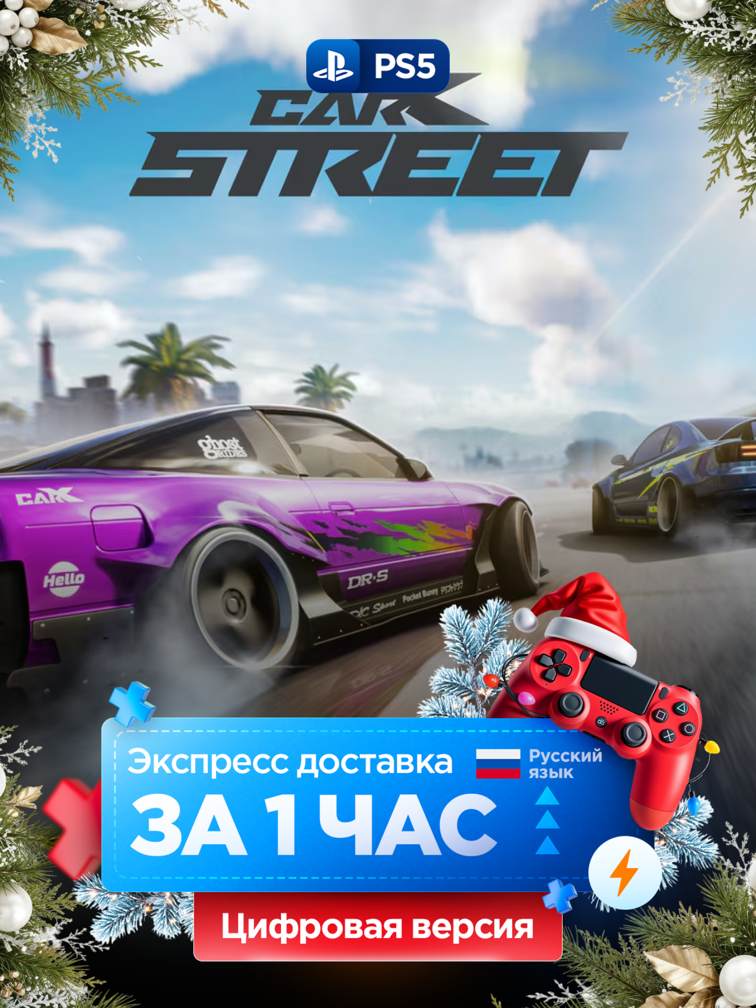Игра CarX Street для PS 5, русские субтитры и интерфейс | PlayStation 5