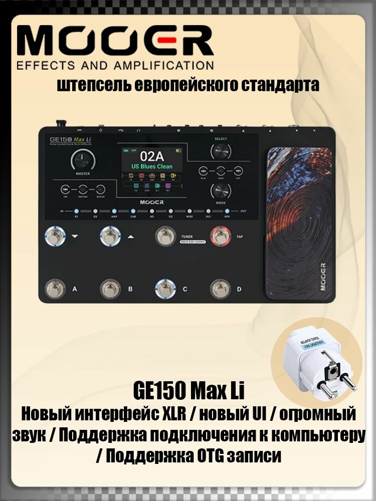 Педаль для гитарного усилителя