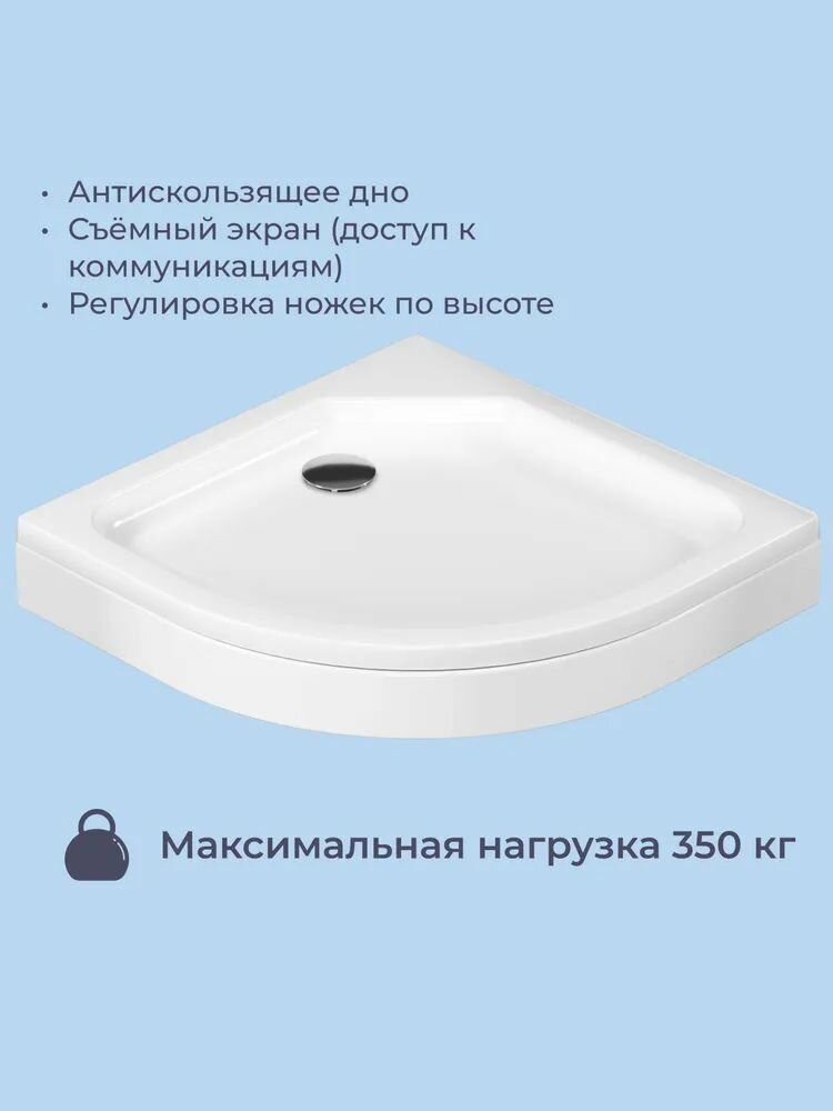 Душевой поддон Homsly, акрил, полукруглый 90*90 см, коллекция Basic, 4H-001-WR90-BSC. Товар уцененный