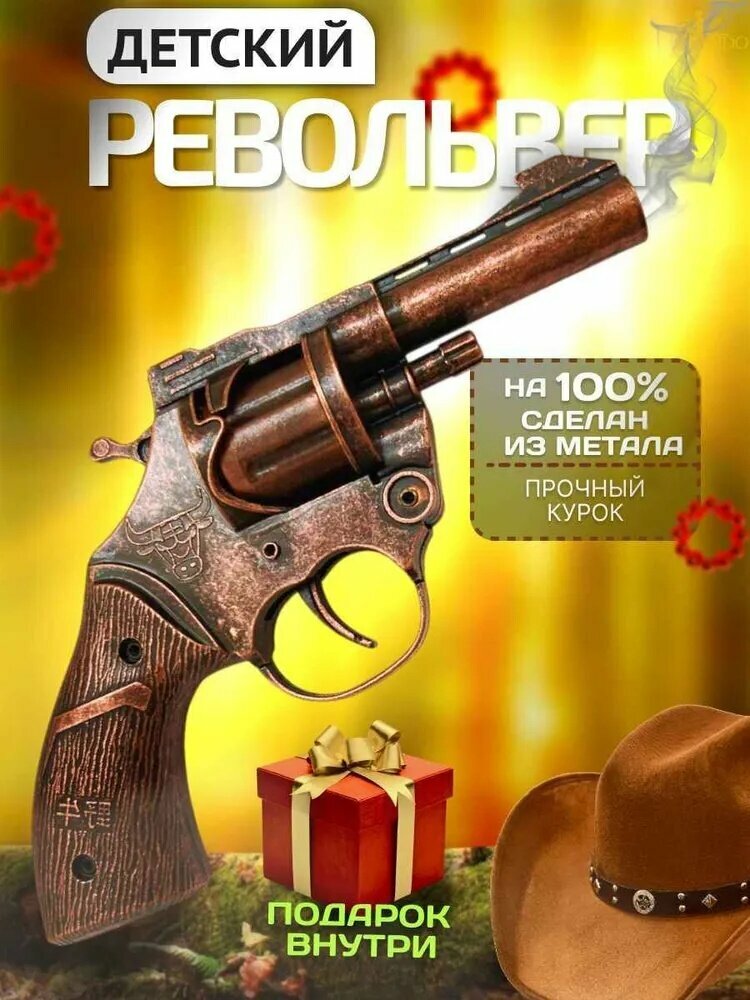 Пистолет металлический с пистонами игрушечный пугач