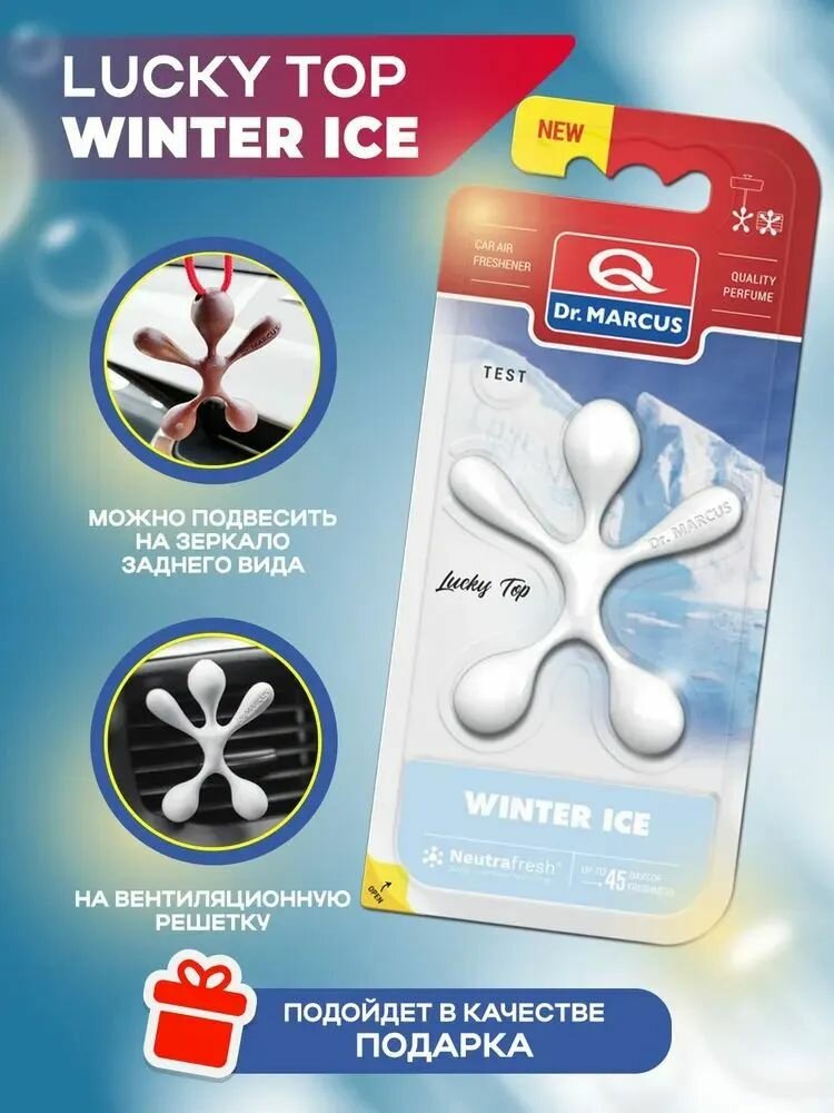 Ароматизатор Dr. Marcus Lucky Top / Аромат Winter Ice (Зимняя Свежесть) / Человечек подвесной / на дефлектор в машину