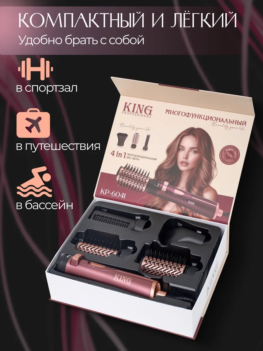 Фен-стайлер с 4 насадками, вращением щетки на 360°, мощностью 2000 Вт и ионизацией.