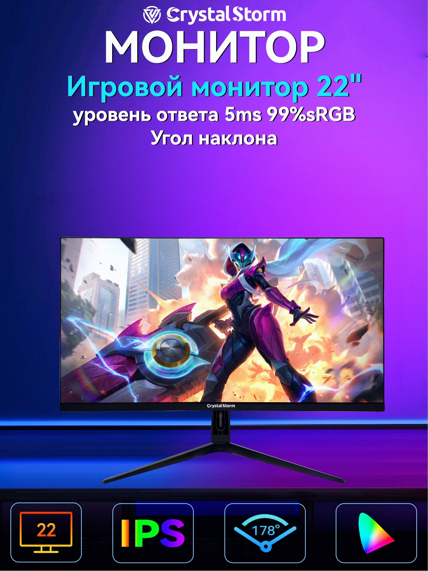 CrystalStorm 22" Монитор 1920x1080 100 Гц, VA, Чёрный игровой, для компьютера