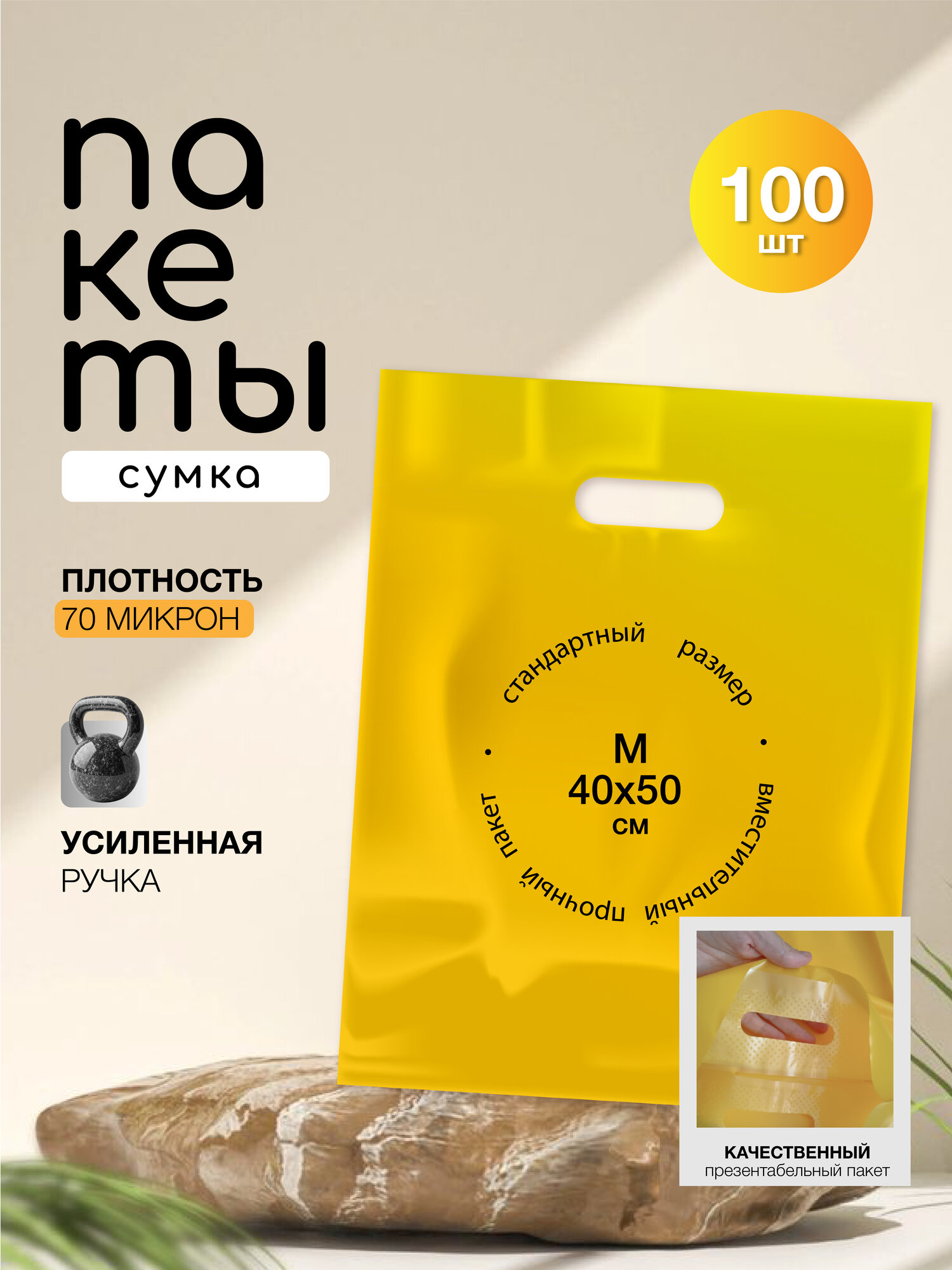 Пакет с вырубной ручкой Пакет-Снаб, желтый, 40x50см, 70 мкм, 100 шт