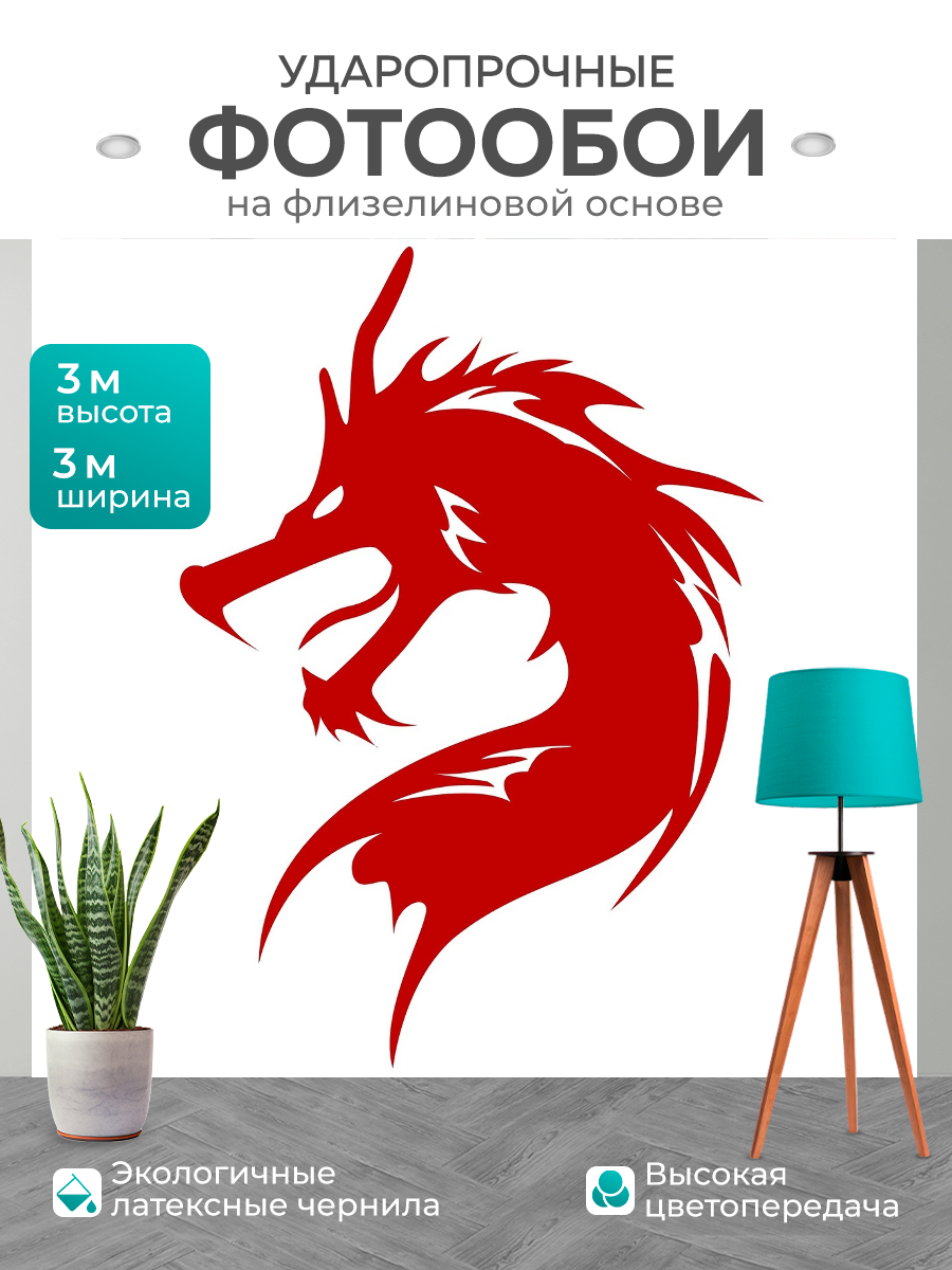 Фотообои моющиеся ударопрочные "Китайский дракон, красный дракон, логотип" 300x300 см. флизелиновые на стену