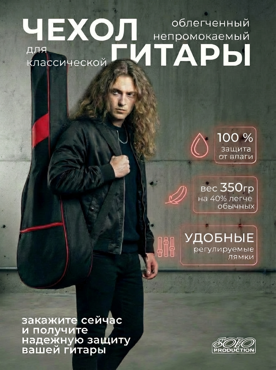 Чехол МозерЪ, для классической и акустической гитары, Oxford