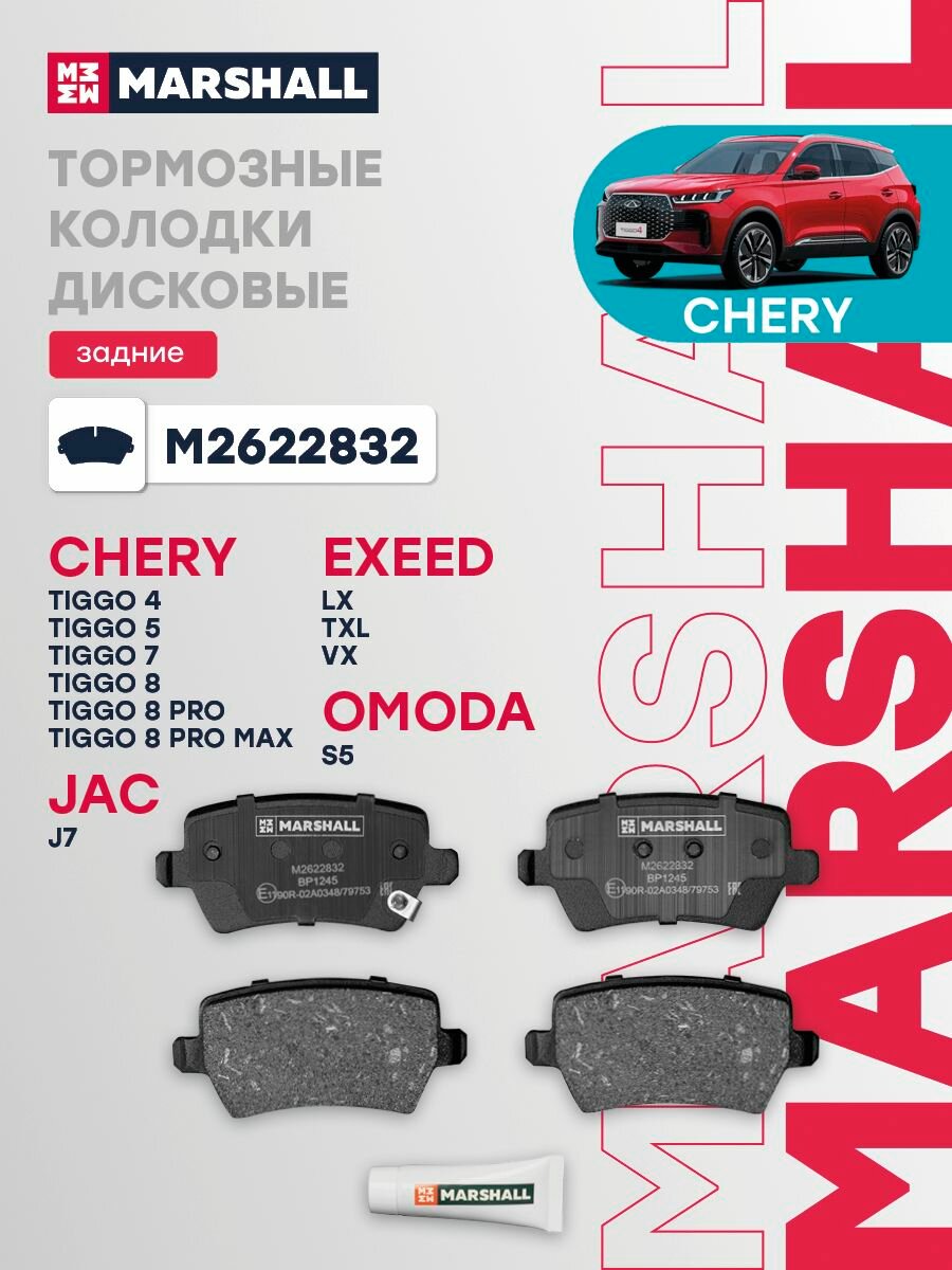 Тормозные колодки задние Chery Чери Tiggo Тигго 4, 8, 8 PRO, PRO MAX, EXEED Эксид LX, TXL, VX, Jetour Джетур DASHING, KAIYI E5, OMODA Омода S5 204002032AA