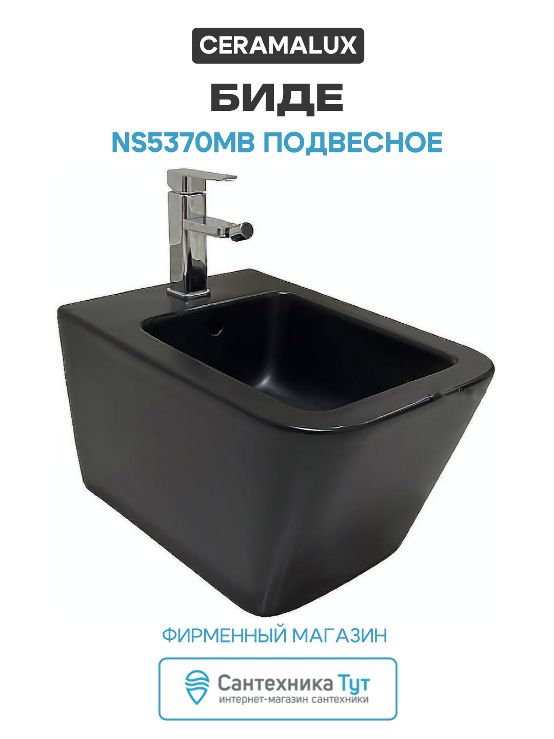 Биде CeramaLux NS5370MB подвесное Черное матовое фаянс подвесной