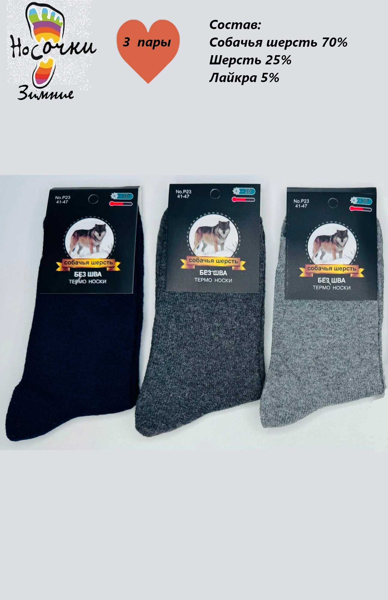 Носки  Собачья шерсть, комплект