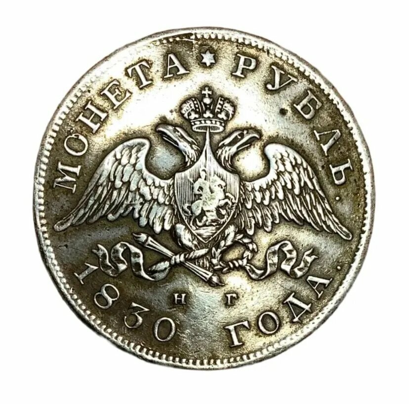 KNOW EASY-Монета Российской Империи 1 рубль 1830 года, СПБ-НГ. Николай I. Серебро