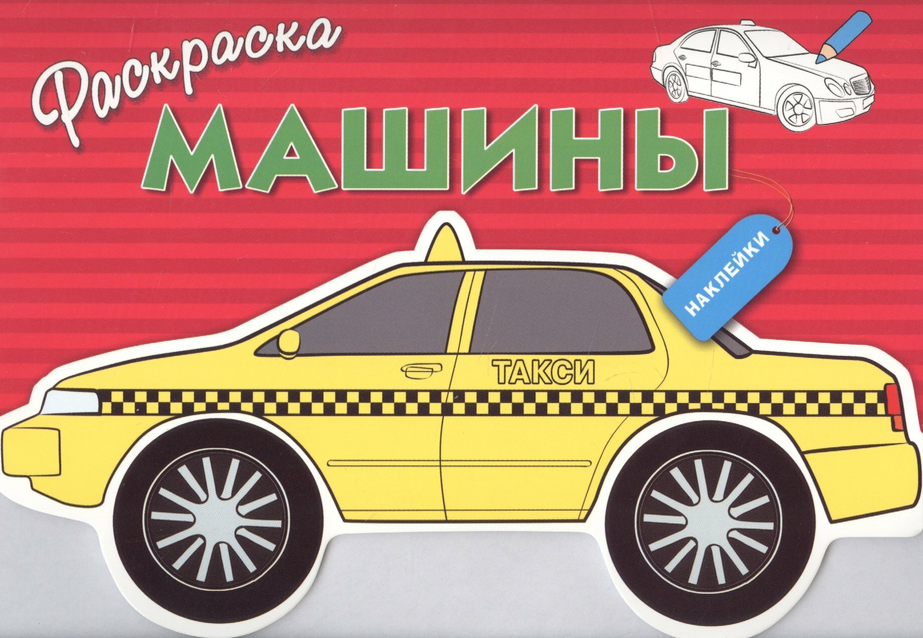 Машины. Вып.3
