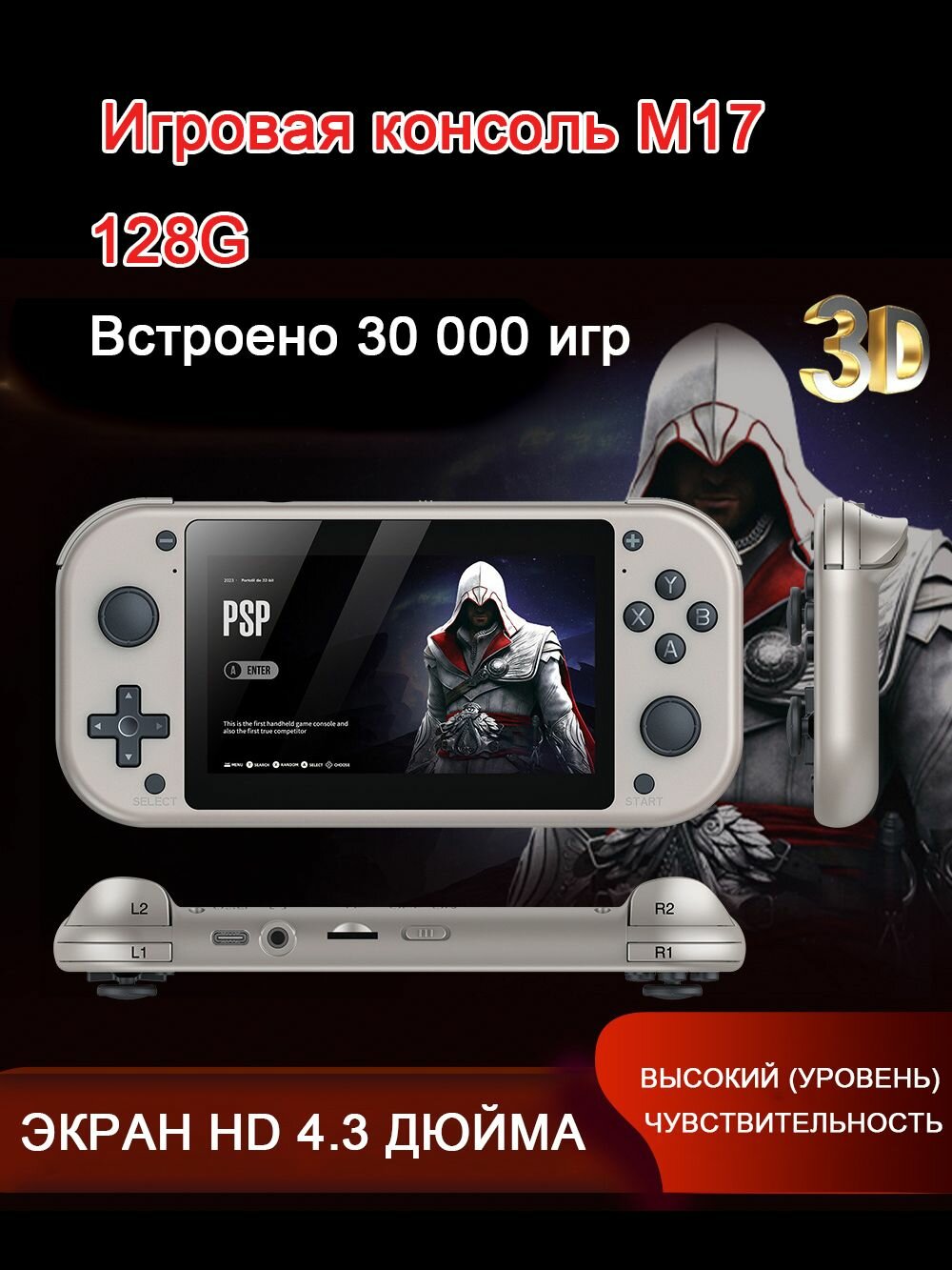 Новая портативная игровая консоль M17 с разрешением 4K(Игры 20000+)