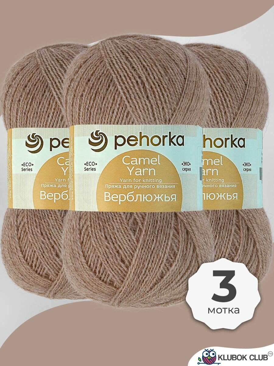 Пряжа Пехорка Верблюжья цвет 43 (Суровый лен) 3 мотка
