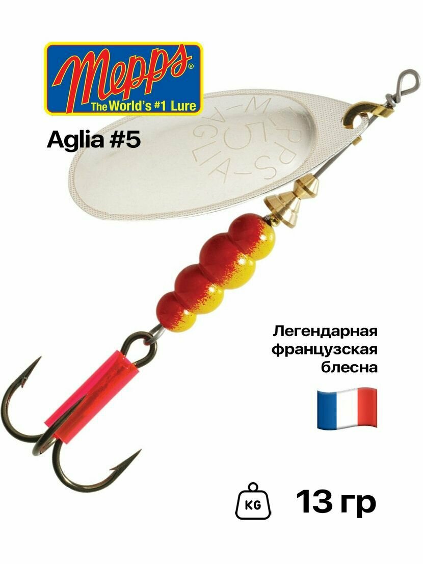 Блесна вращающаяся Mepps Aglia, №5, 13 гр, #Silver