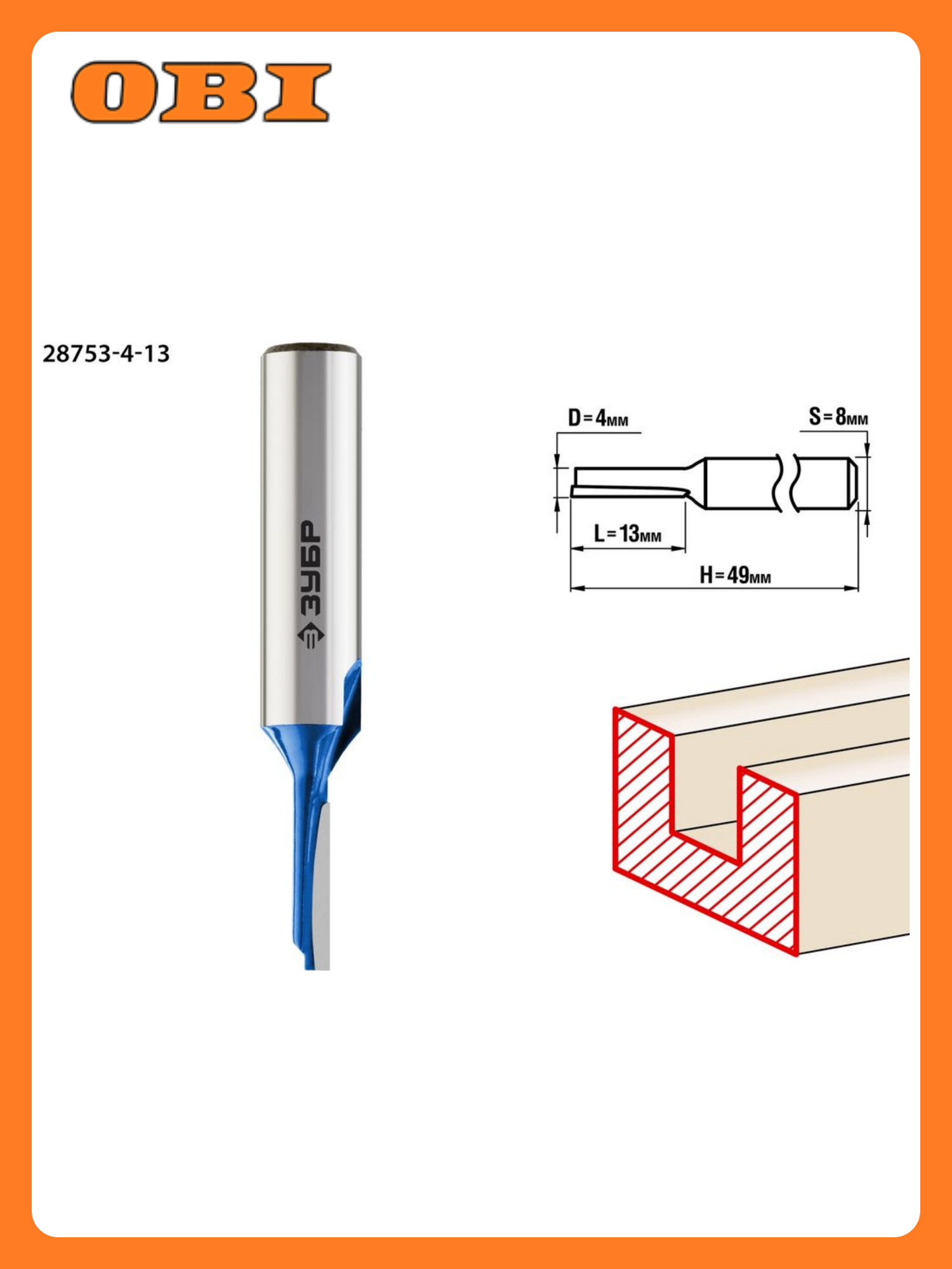 Фреза по дереву ЗУБР пазовая 4x13м