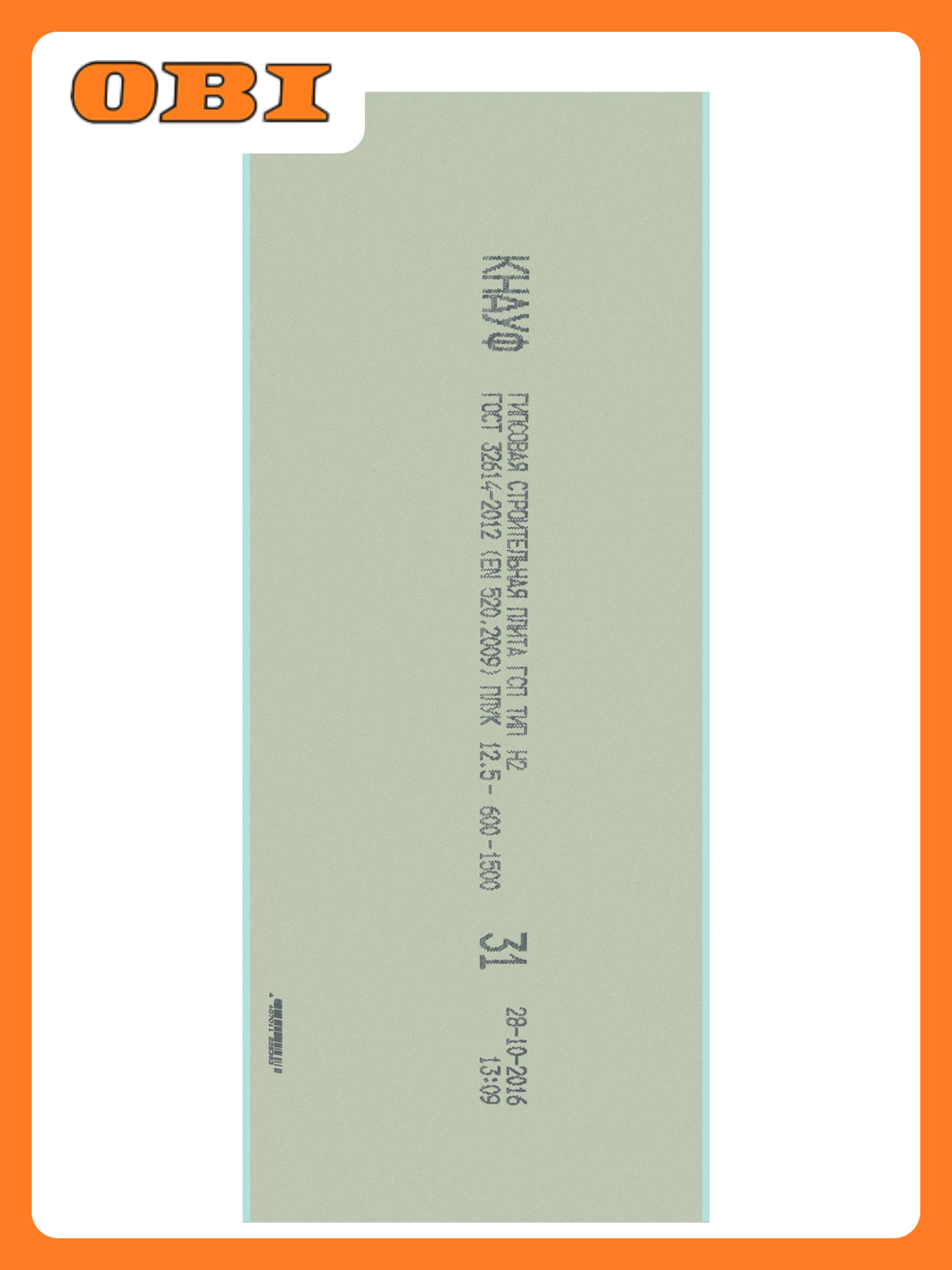 Гипсокартон Knauf, влагостойкий, 12,5 мм x 600 x 150 см, 0,9 м2