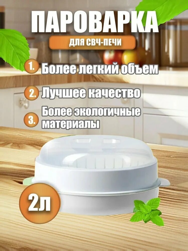 Пароварка, ABS пластик, ASA пластик, 1 яруса, 2 л