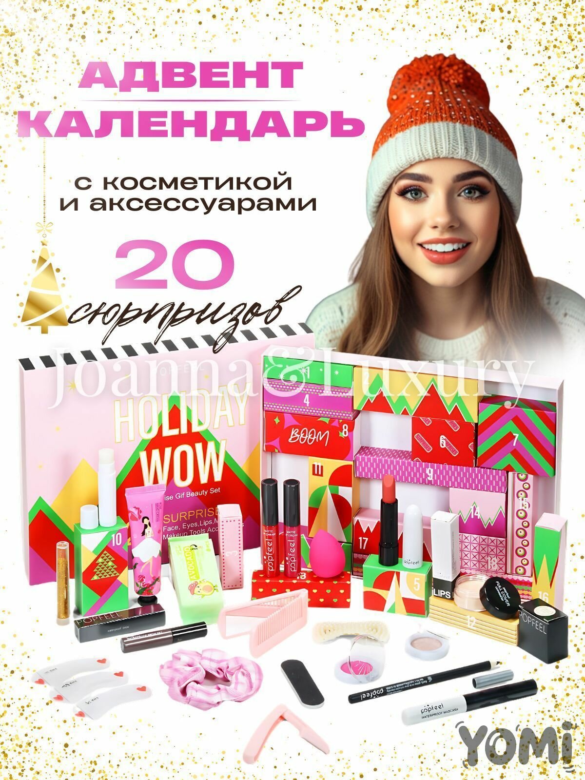 Подарочный набор косметики Адвент - календарь