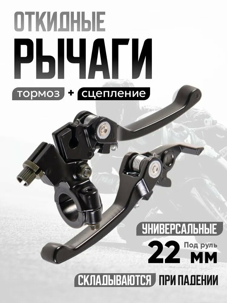 Ручка сцепления неломайки для эндуро и питбайка и на мопед альфа; Рычаги сцепления и тормоза на эндуро и на мотоцикл;