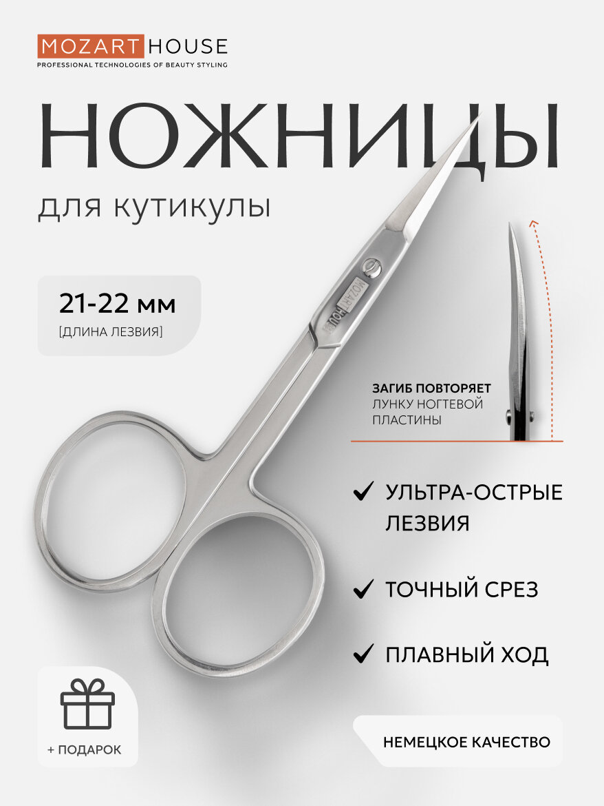 Ножницы для кутикулы Mozart House, нержавеющая сталь, ручная заточка, 21-22 мм
