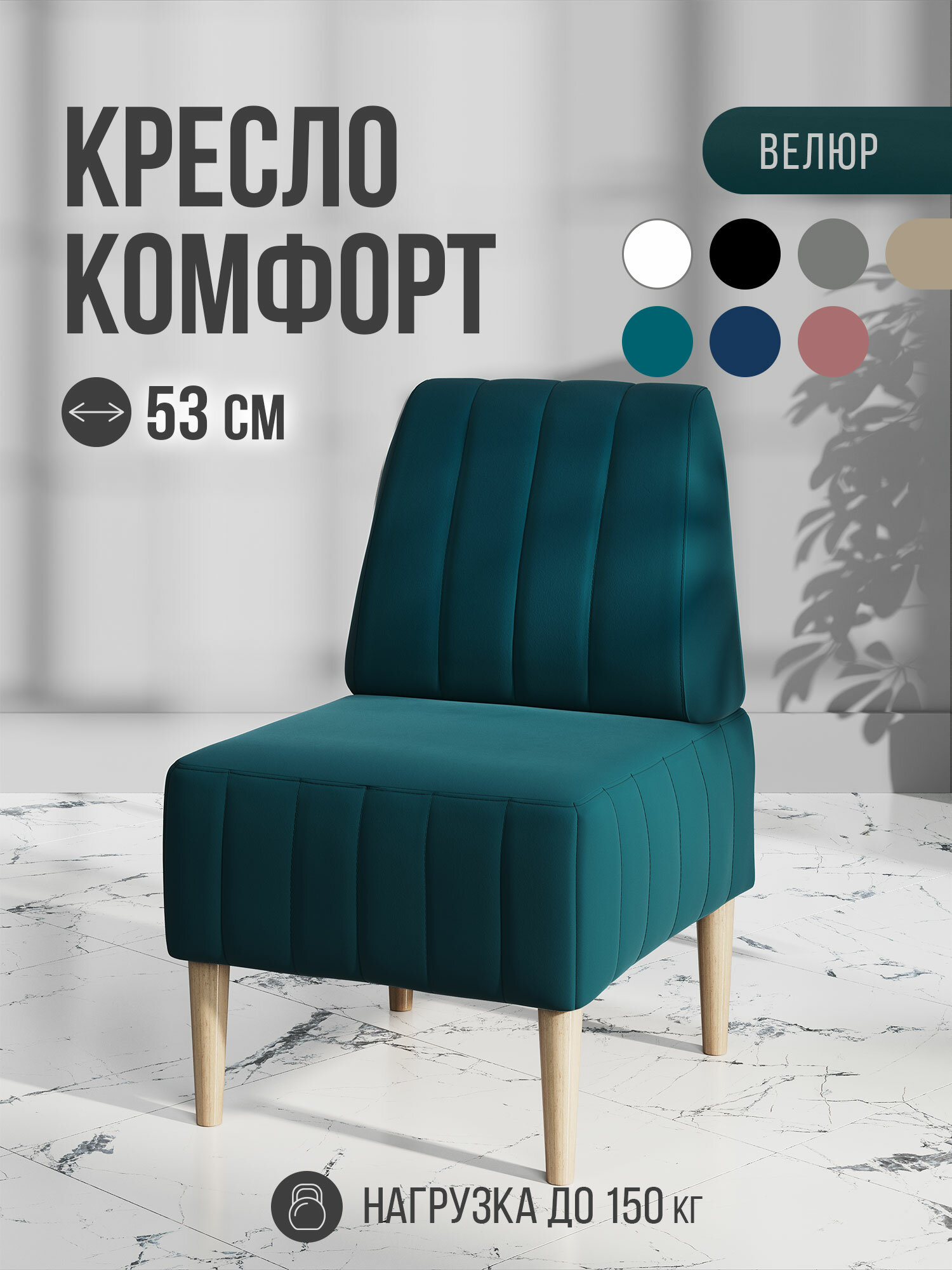 Кресло Комфорт, MVM, 53 см, велюр, сине-зеленый, опоры бук