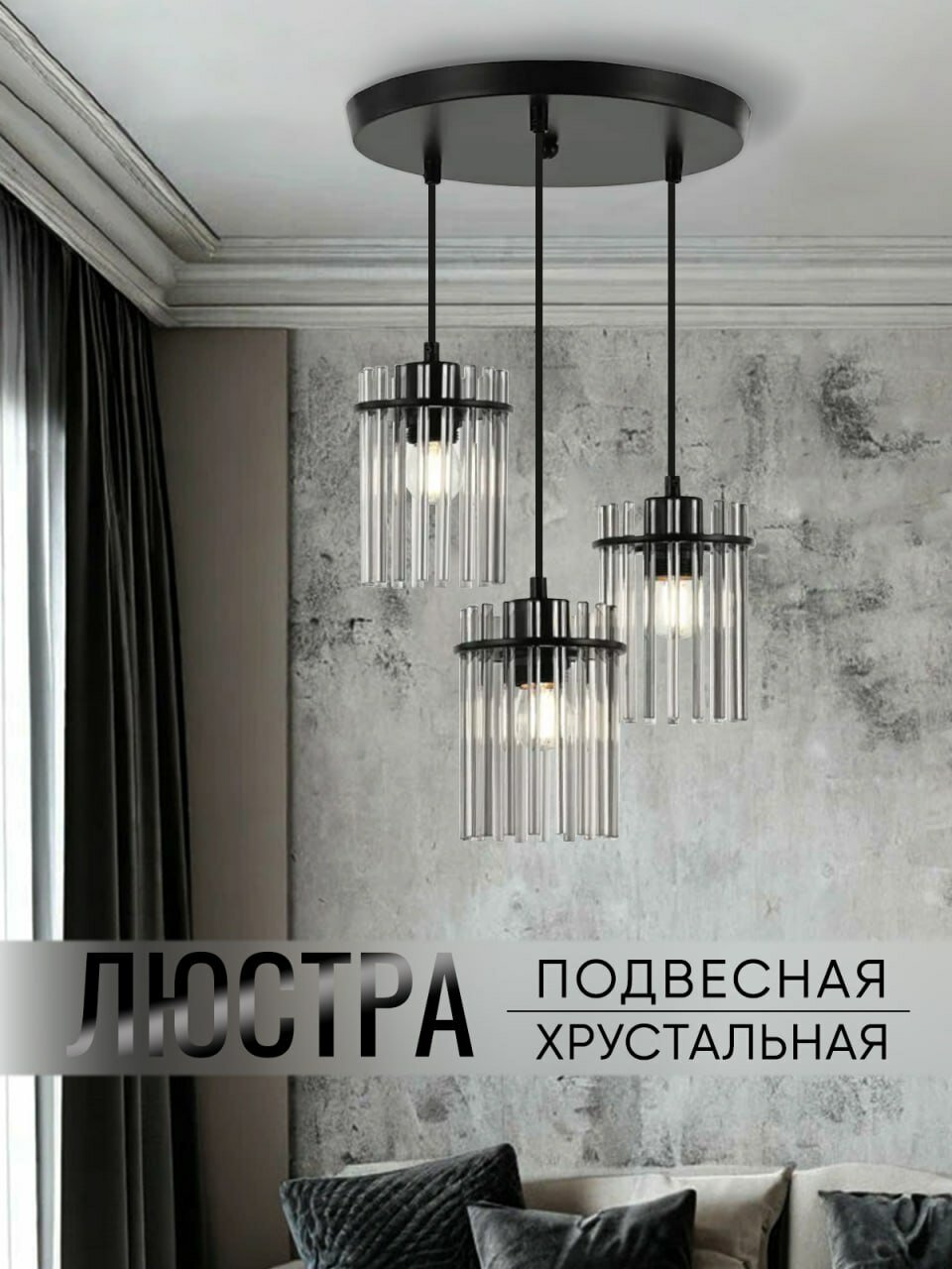 Люстра подвесная потолочная
