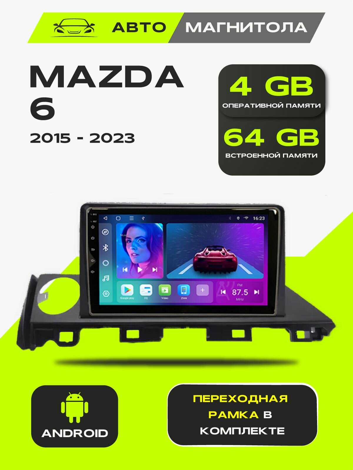 Андроид магнитола Mazda 6 1/2/3 - рест. 2015-2023 (замена шайбы), 4/64GB, Мазда 6 + Переходная рамка