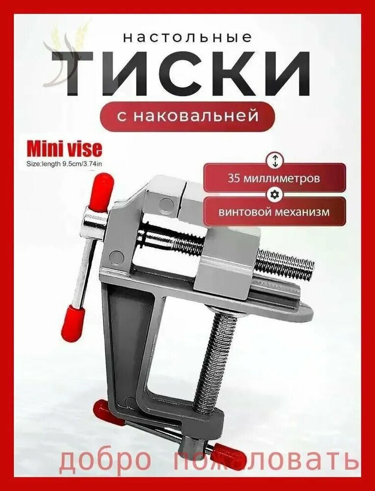 Тиски настольные слесарные 35 мм для ювелирных работ, мини-тиски