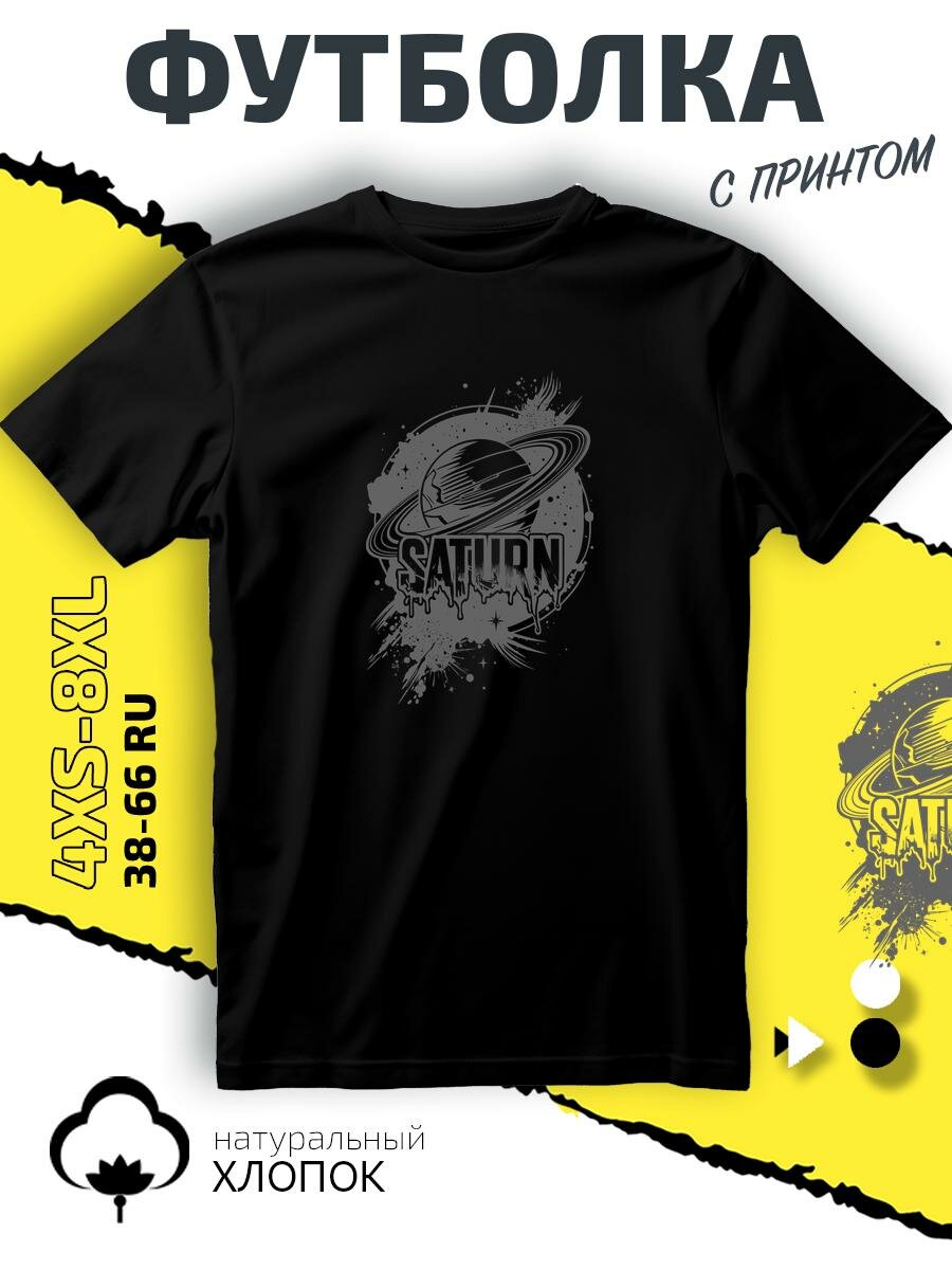 Футболка Сатурн космос планета