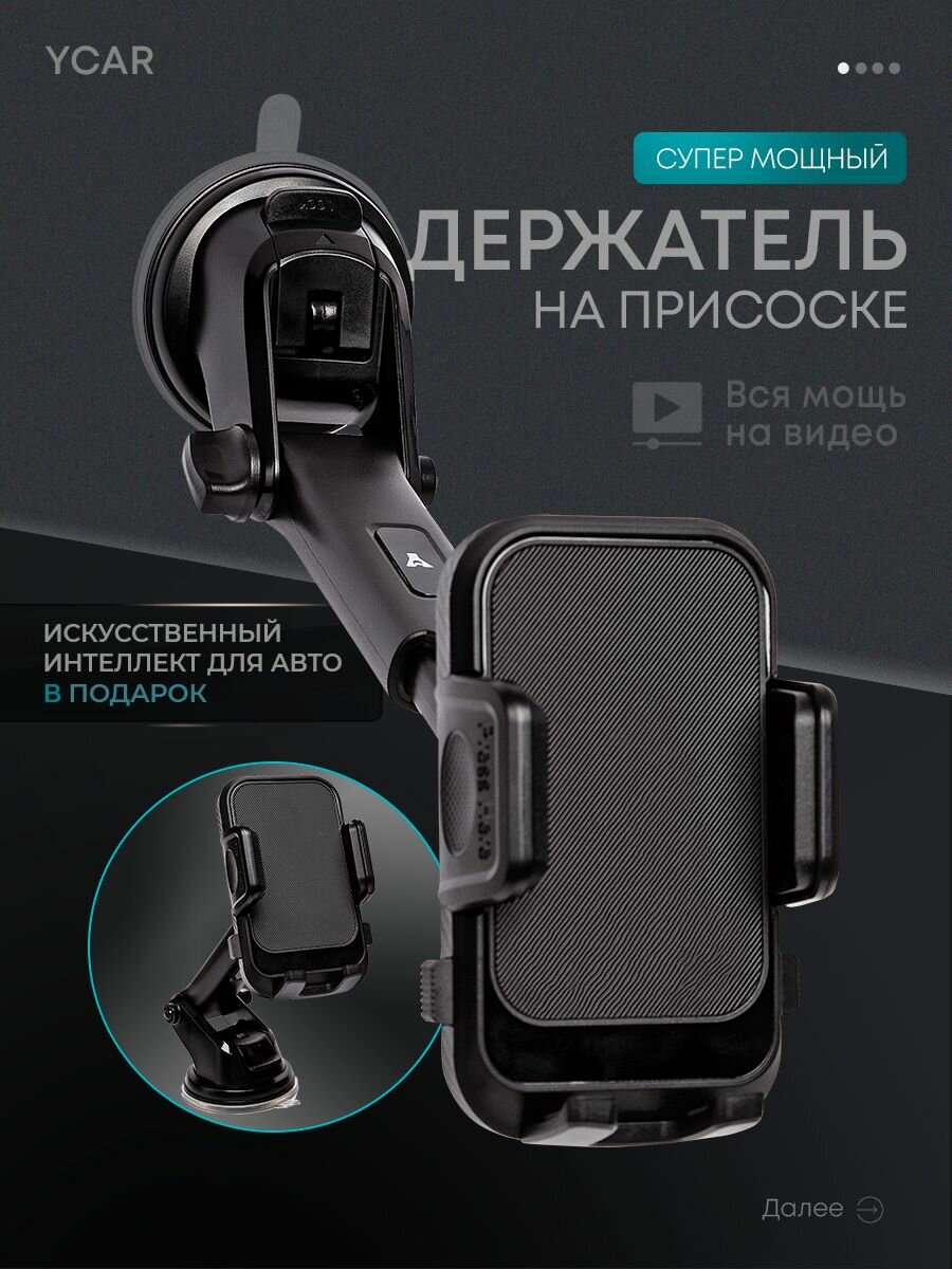 Держатель для телефона автомобильный YCAR на присоске на стекло на панель