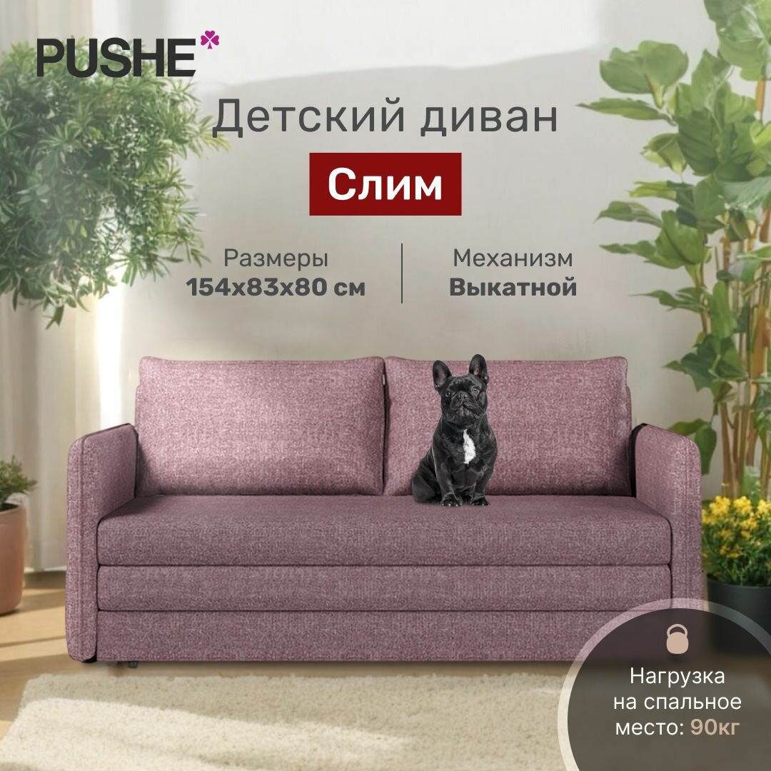 Диван раскладной двухместный 4Home Слим 140, рогожка, прямой диван кровать, выкатной, детский, маленький, на кухню