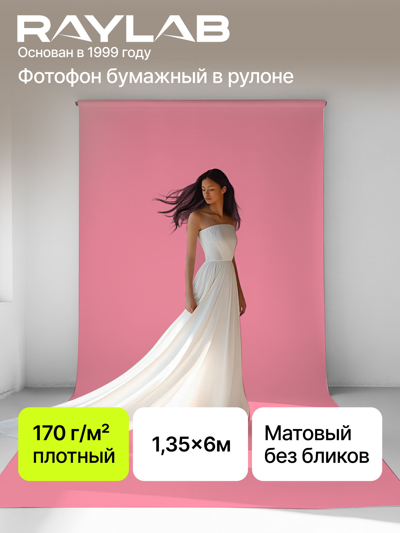 Фотофон бумажный рулон для фотосессии 012 Light Pink 1.35x6
