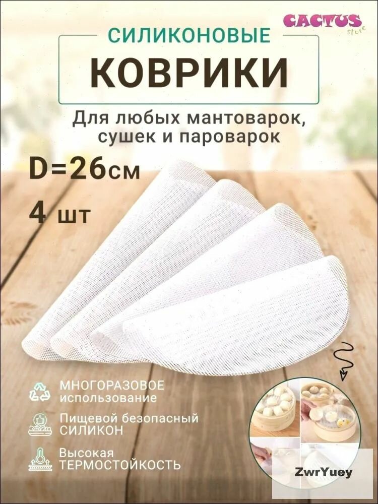 Коврик для приготовления, 0.26м х 26 см, 4 шт
