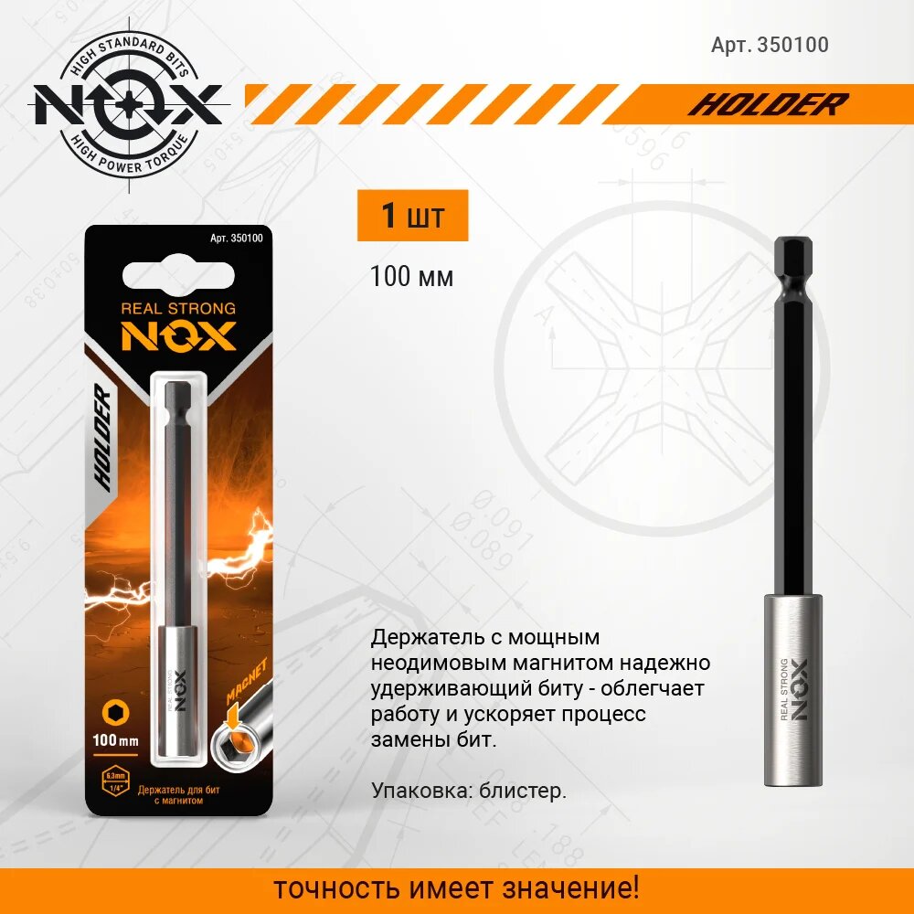 Держатель для бит NOX 350100 прямой магнитный с внутренним шестигранным креплением для инструмента — фото 1