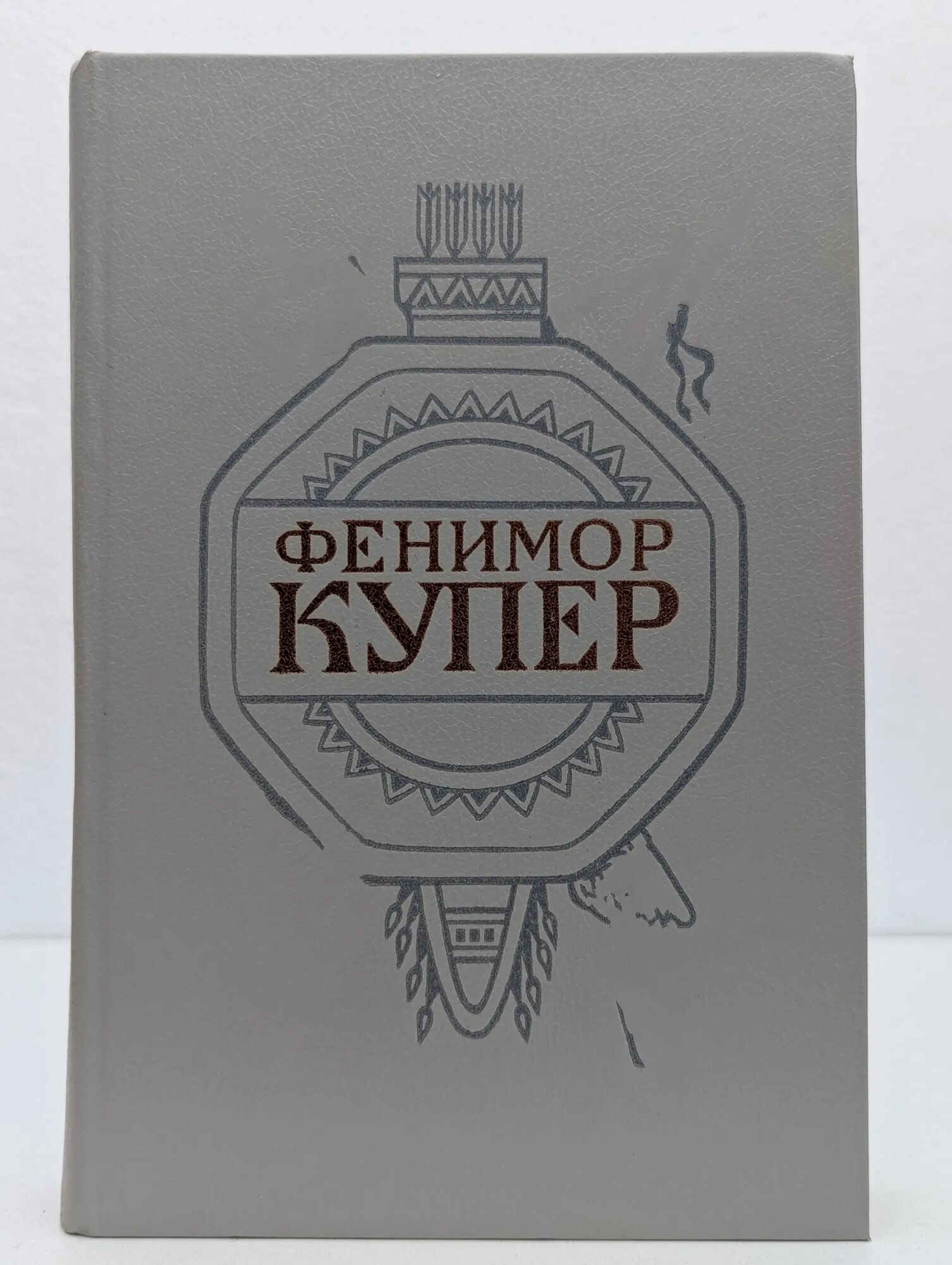 Ф. Купер. Собрание сочинений в 6 томах. Том 6. Мерседес из Кастилии, или Путешествие в Китай. Красный корсар Купер Джеймс Фенимор 1993