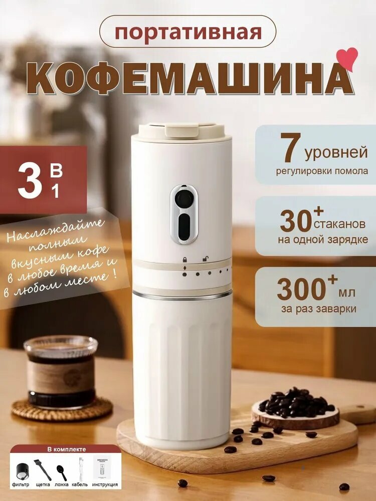 MISHAKA Кофеварка комбинированная FOX DOLA 3 в 1, портативная, белый, слоновая кость
