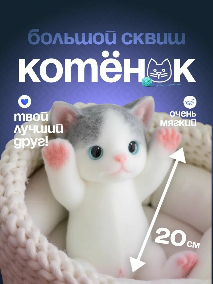 Антистресс таба сквиш котик большой/ Сквиш Котик Сиамский