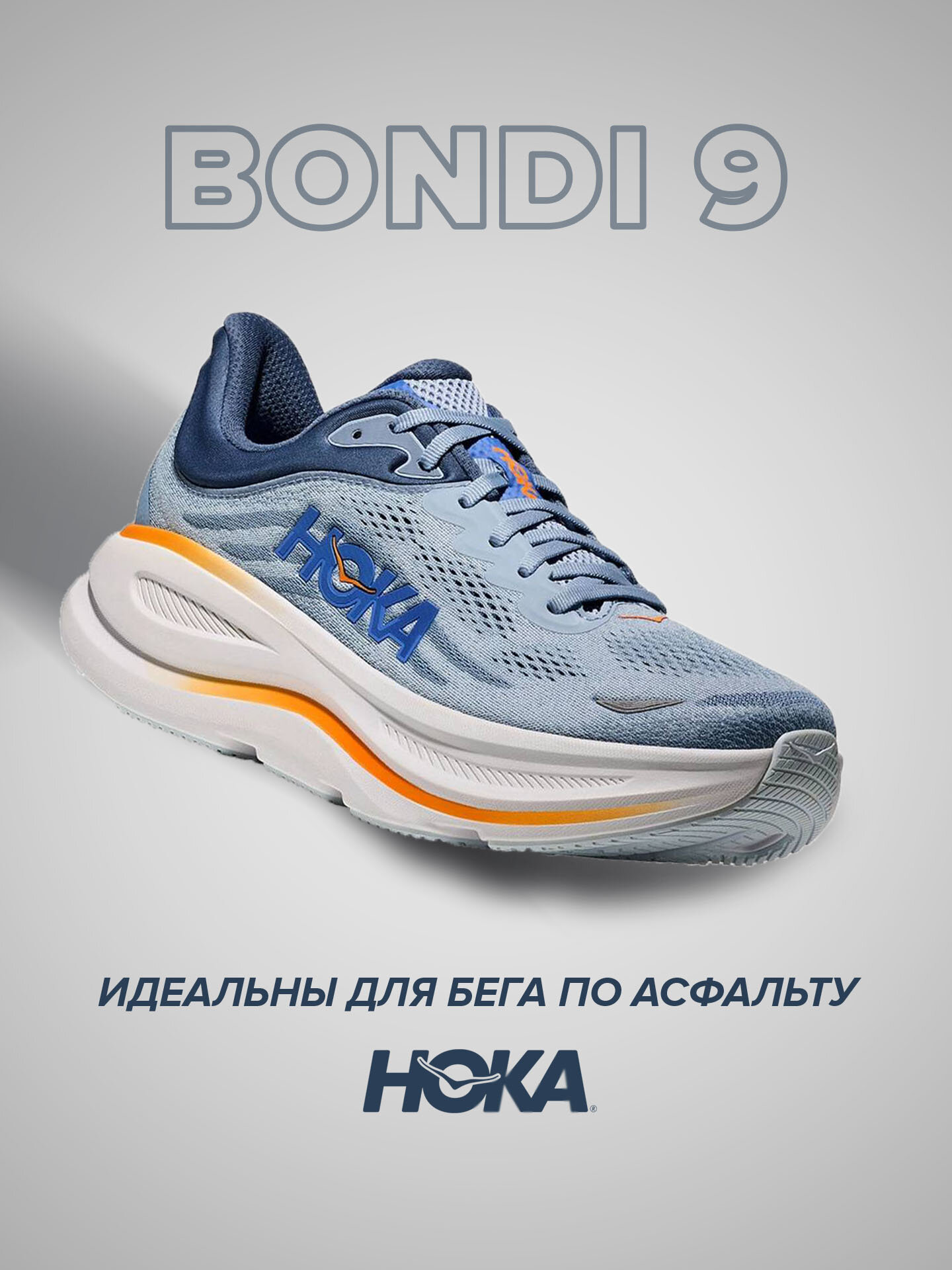 Кроссовки Bondi 9 X-WIDE