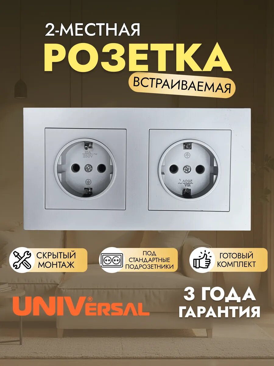 Розетка двойная встраиваемая с заземлением