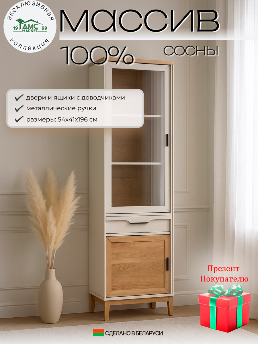 Шкаф с доводчиками "Гранада" белый воск/антик, Дом Мебели из Сосны, 196x54x41 см,