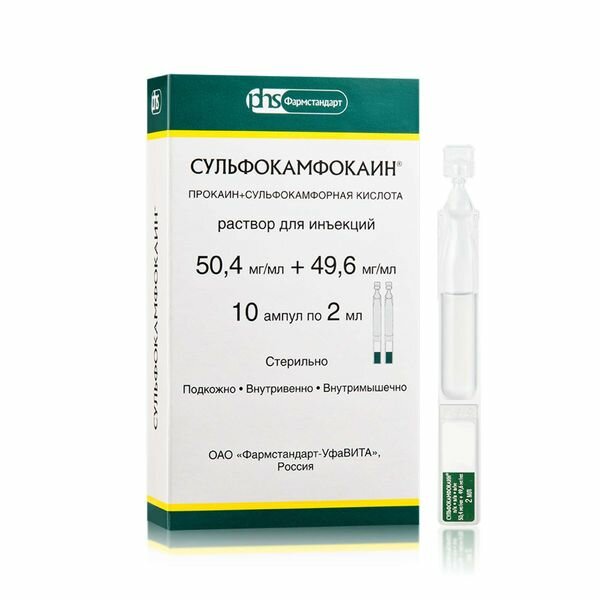 Сульфокамфокаин раствор для инъекций 50,4мг/мл+49,6мг/мл 2мл 10шт