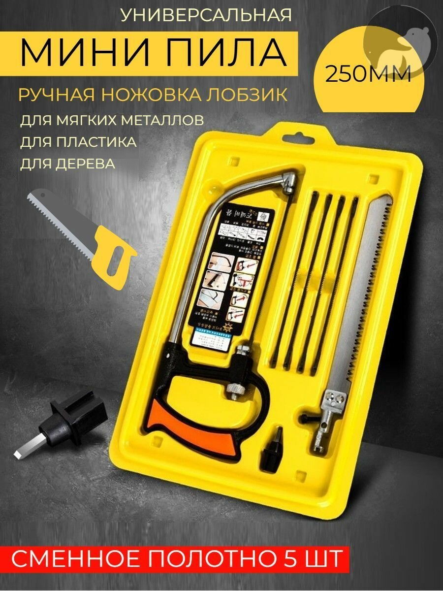 Многофункциональная мини пила, школьный лобзик по дереву, ножовка по пластику