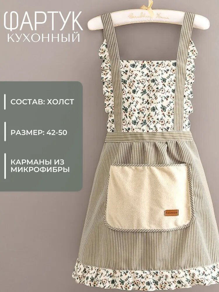 Фартук кухонный 1шт, Оливковый с цветочками