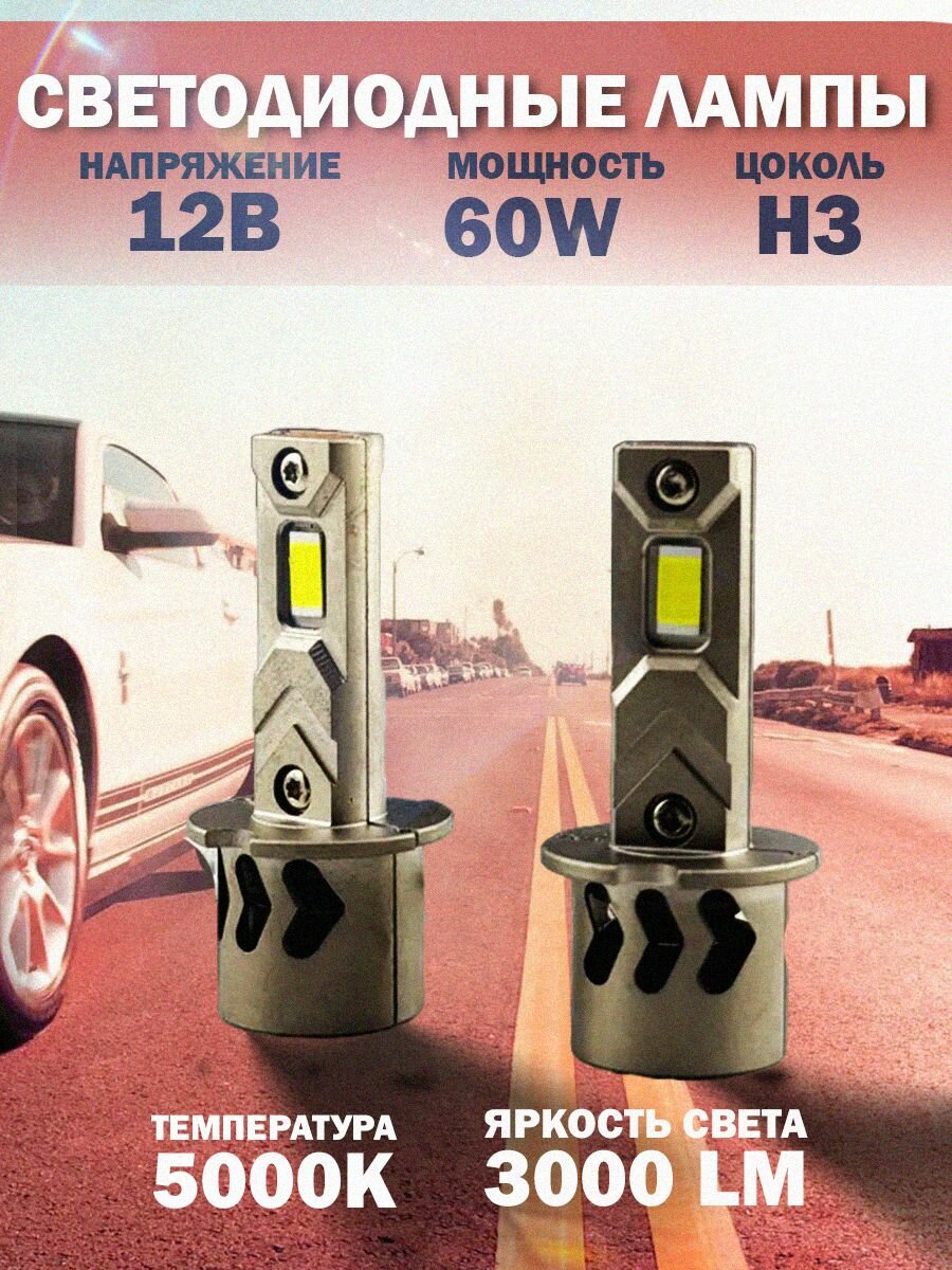 Светодиодные лампы H3 / автомобильные LED лампочки Н3 / ЛЕД 50 Ватт - 5000K