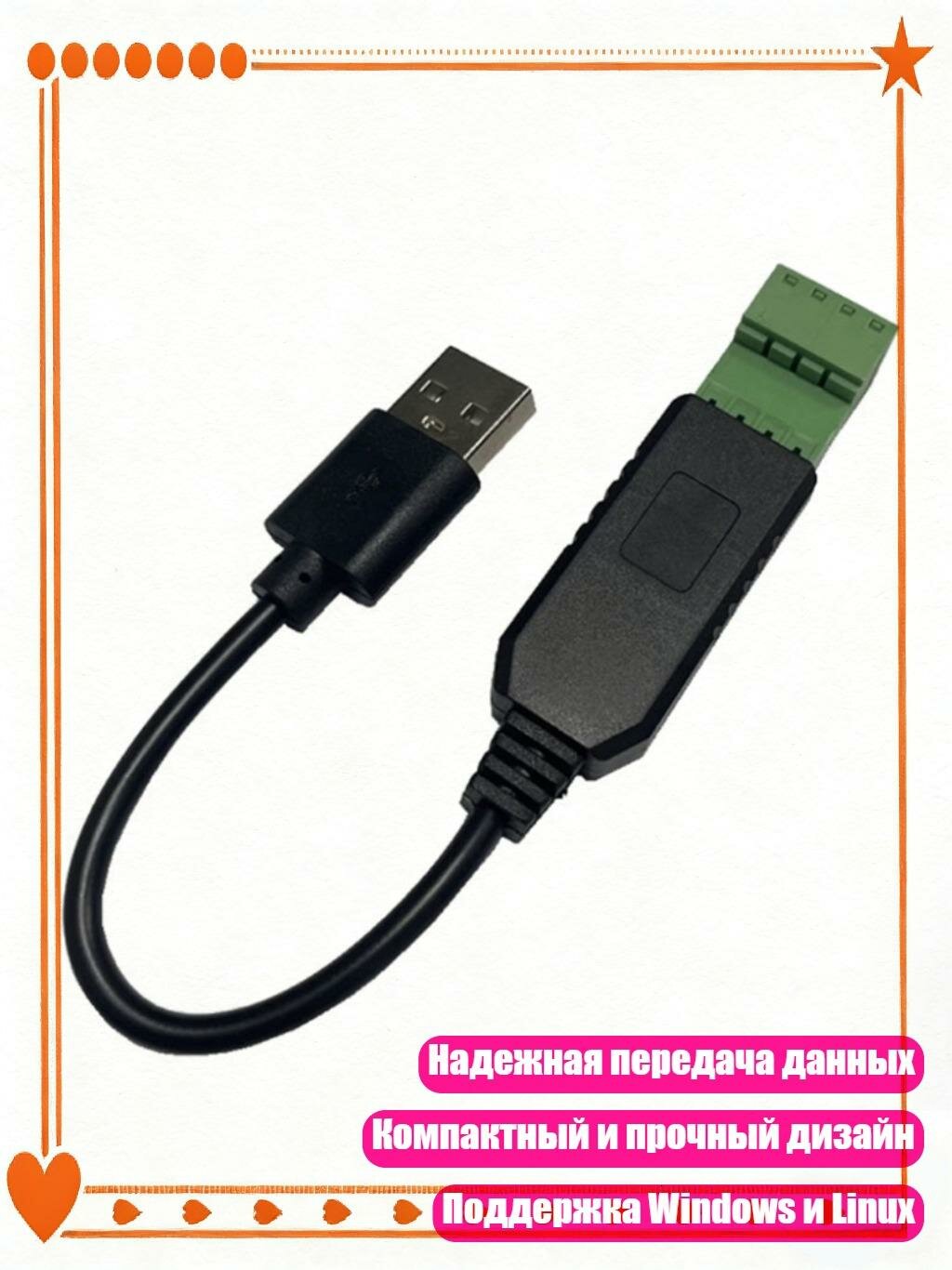 Адаптер USB-RS485 с CH340