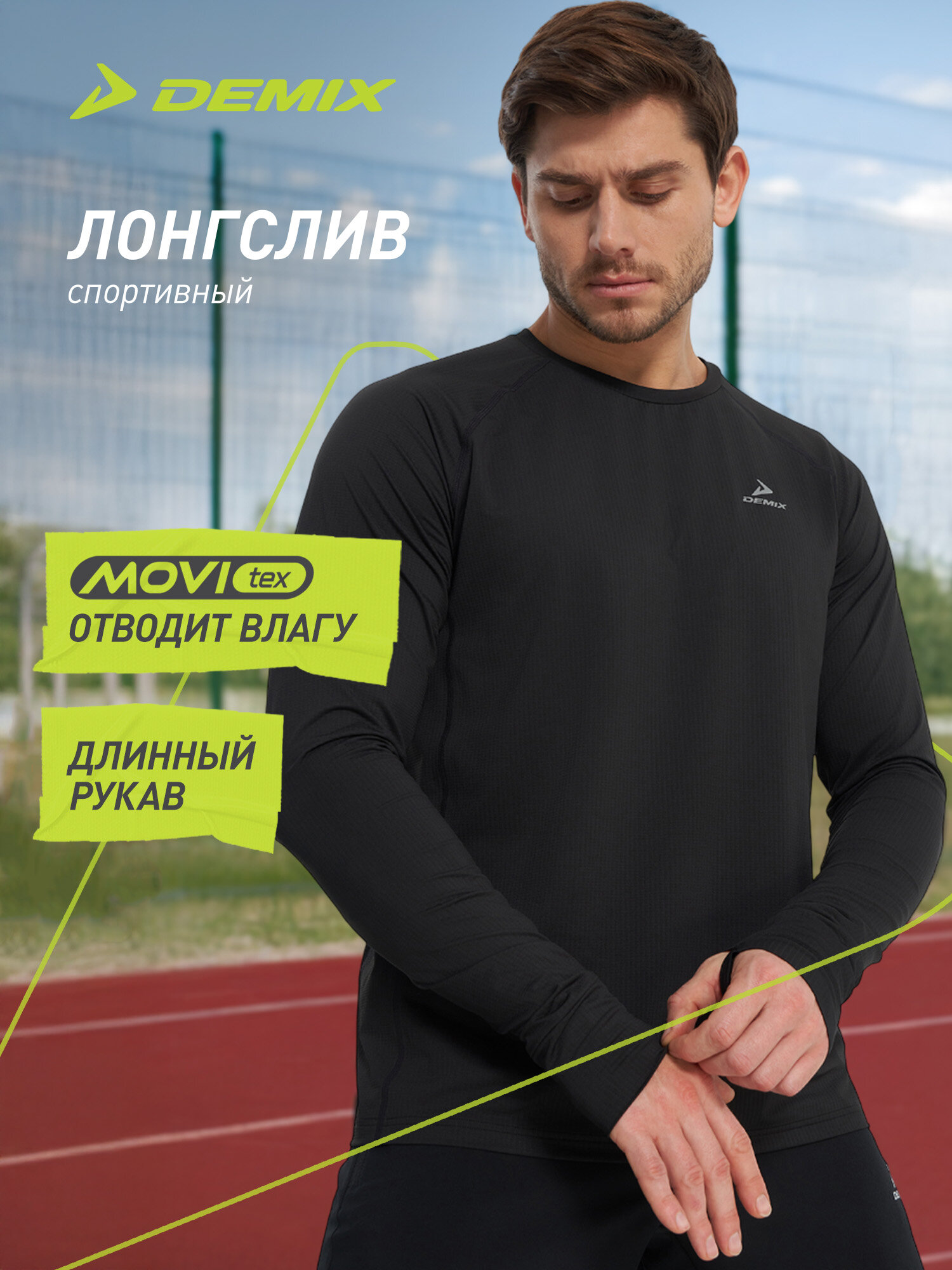 Лонгслив спортивный