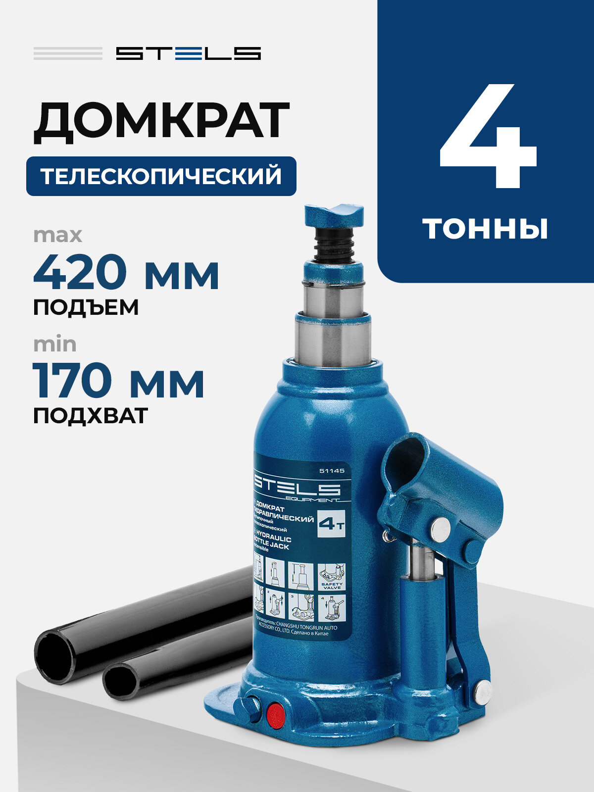 Домкрат автомобильный телескопический Stels 4т, 170-420 мм, защита от перегрузки, гидравлический бутылочный, 51145