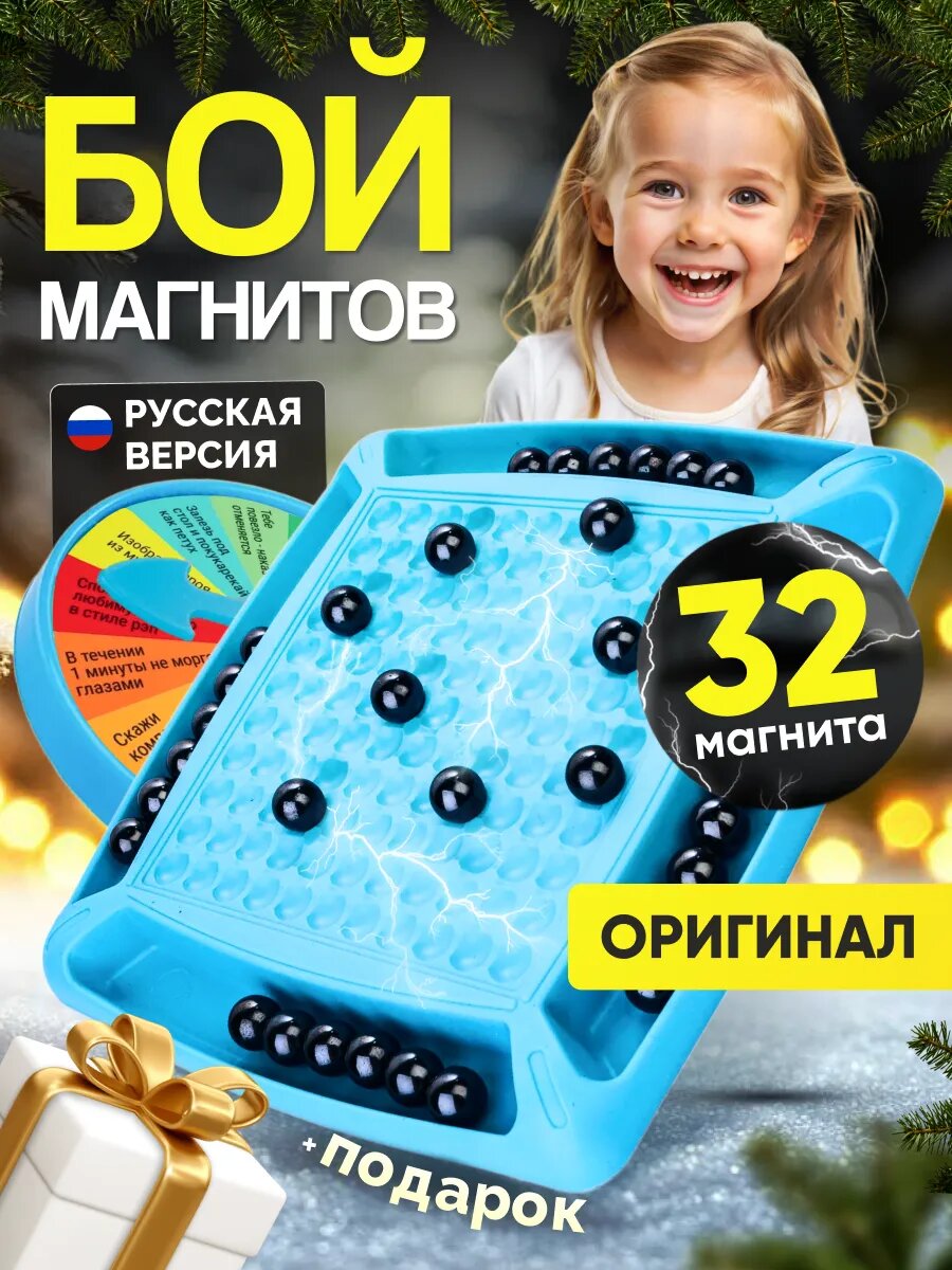 Настольная игра с магнитами, подходит для детей от 6 лет и старше. ( комплекте 32 магнита и синяя доска размером 28 см)