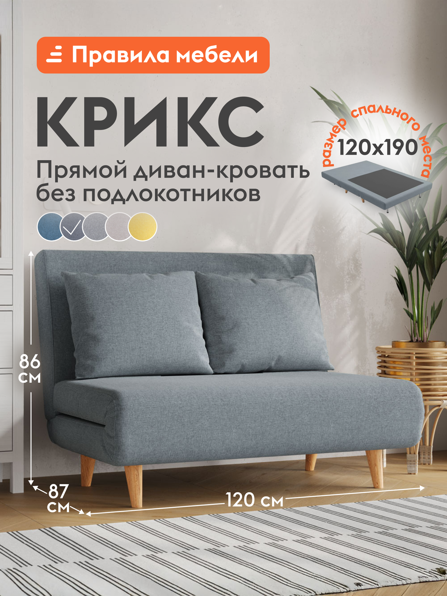 Диван кровать прямой Крикс раскладной, улитка позиционная, плоские пружины змейка, 120х190 см спальное место, Графит, рогожка